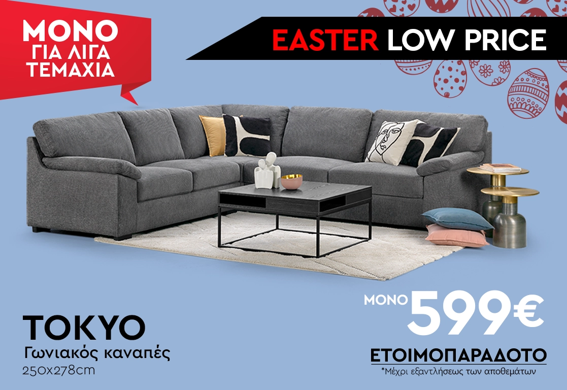 Έπιπλα Σπιτιού | entos