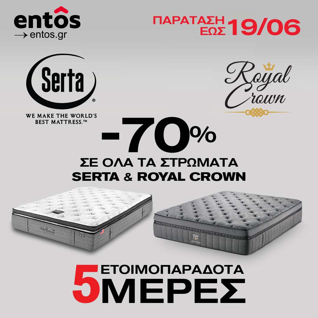 Serta and Royal Crown | Entos